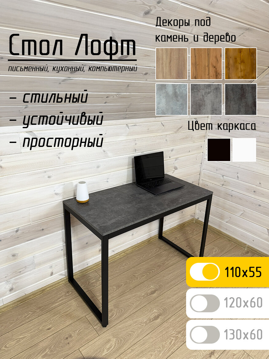 Стол лофт 110 х 55 см письменный темный бетон усиленное подстолье