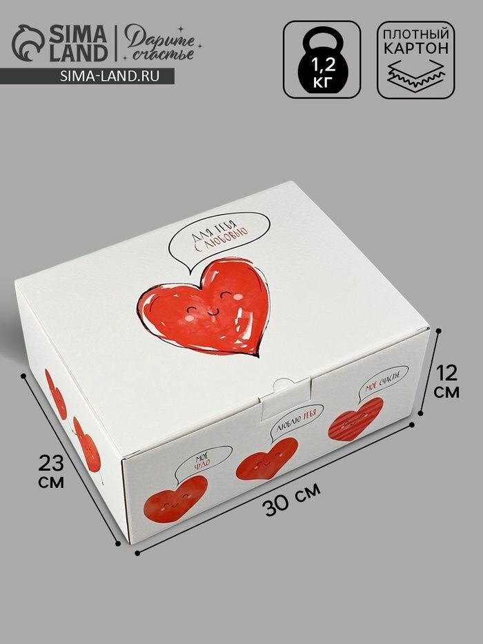 Коробка-пенал Дарите Счастье "Для тебя с любовью", 30х23х12 см