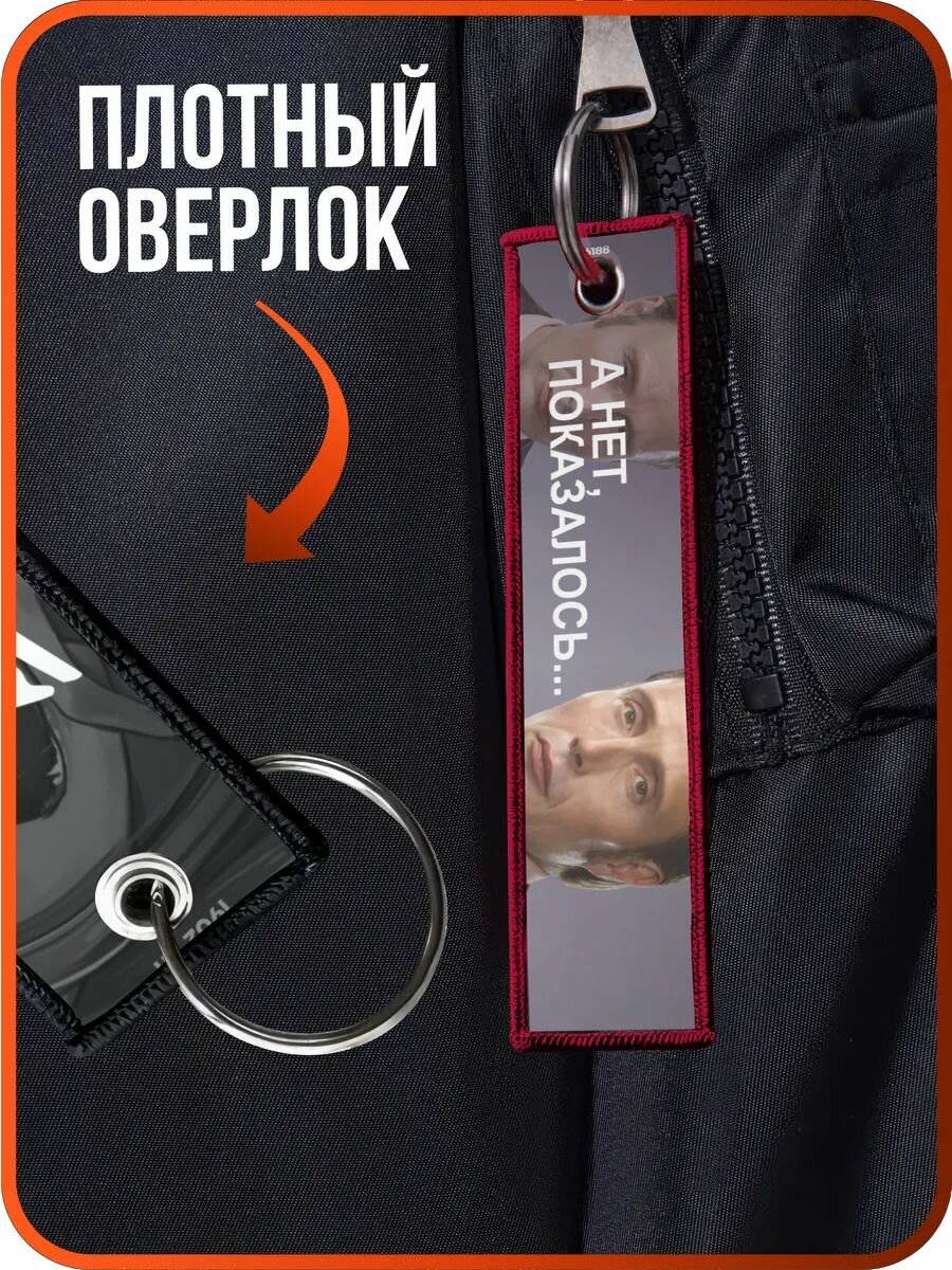 Брелок 1-я Наклейка, черный, белый, серый, красный — фото 1