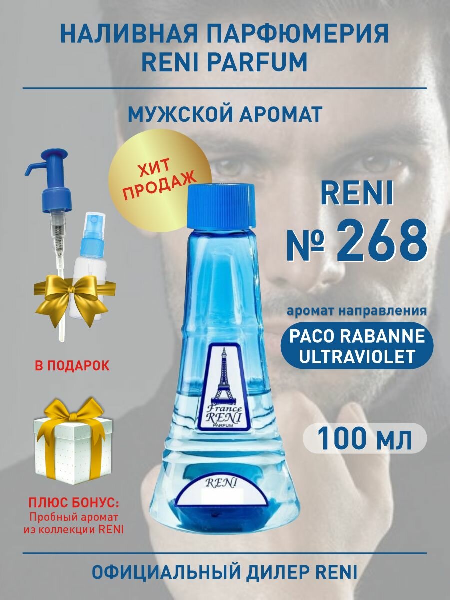 Духи мужские Reni 268 Наливная парфюмерия Рени, Аромат для мужчин