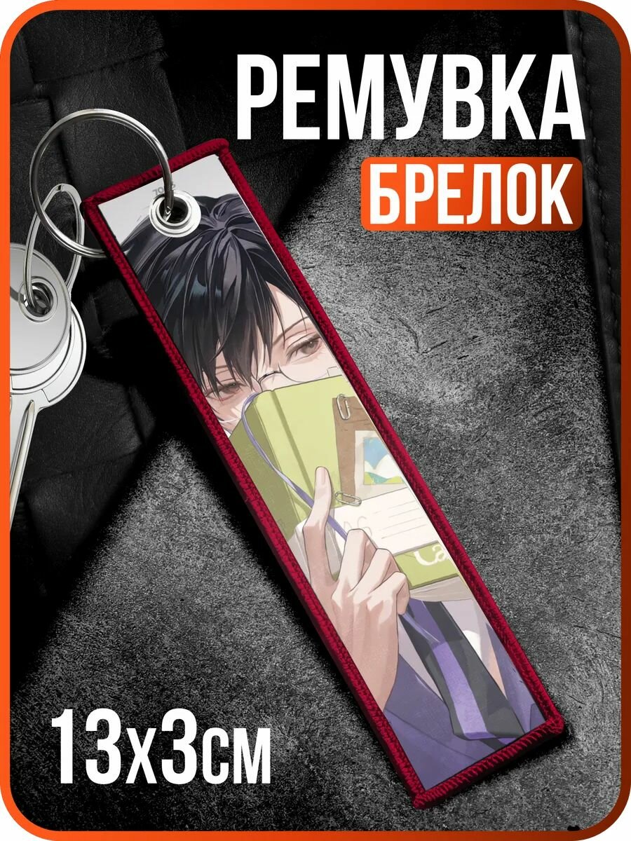 Брелок
