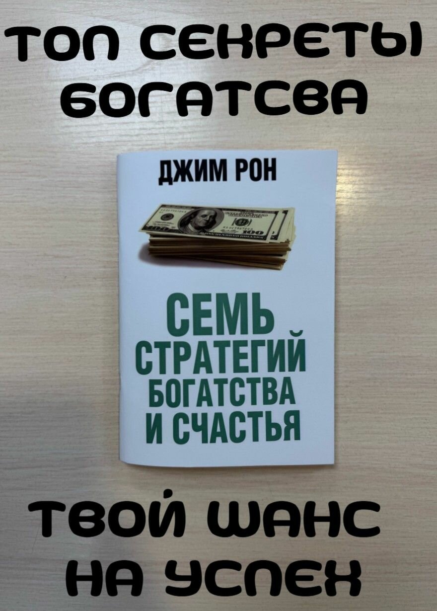 Набор книг Джим Рон (Сезоны жизни + Витамины для ума + 7 стратегий богатсва и счастья) — фото 1