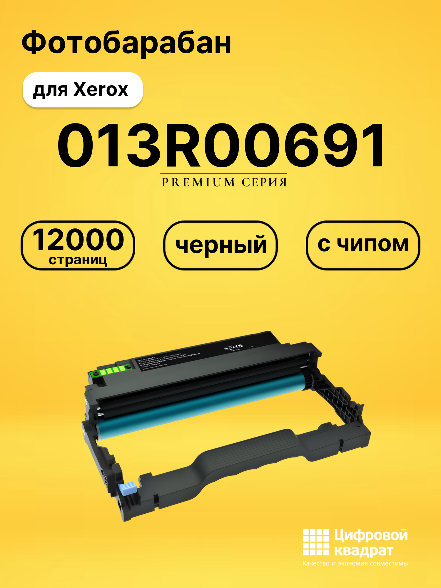 Фотобарабан 013R00691 для принтеров Xerox B225, B230, B235 черный