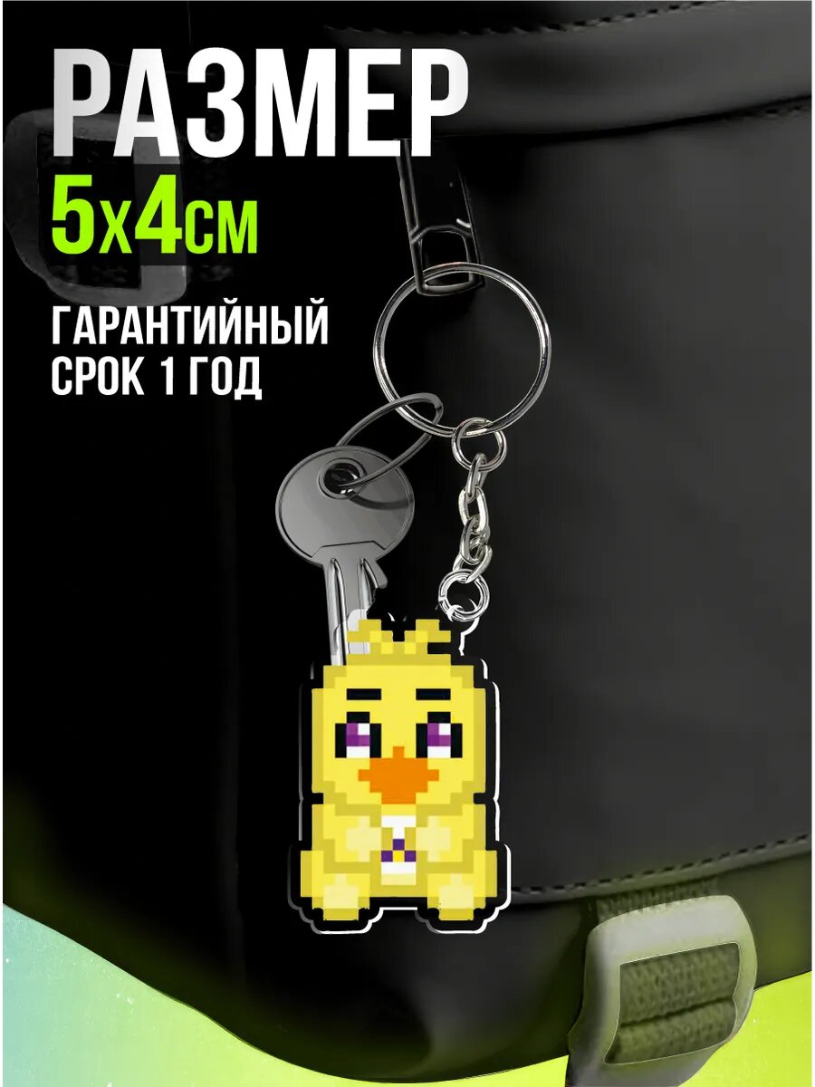 Брелок Наклейки за Копейки, 2 шт., оранжевый, черный, бежевый, желтый, белый — фото 1