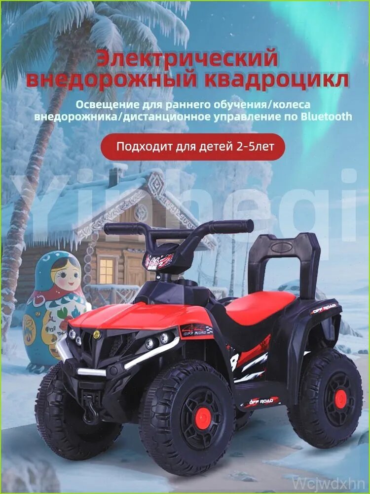Детский электрический квадроцикл для пляжа и снега с Bluetooth пультом и светомузыкой грузоподъемность 50 кг для детей 2 5 лет