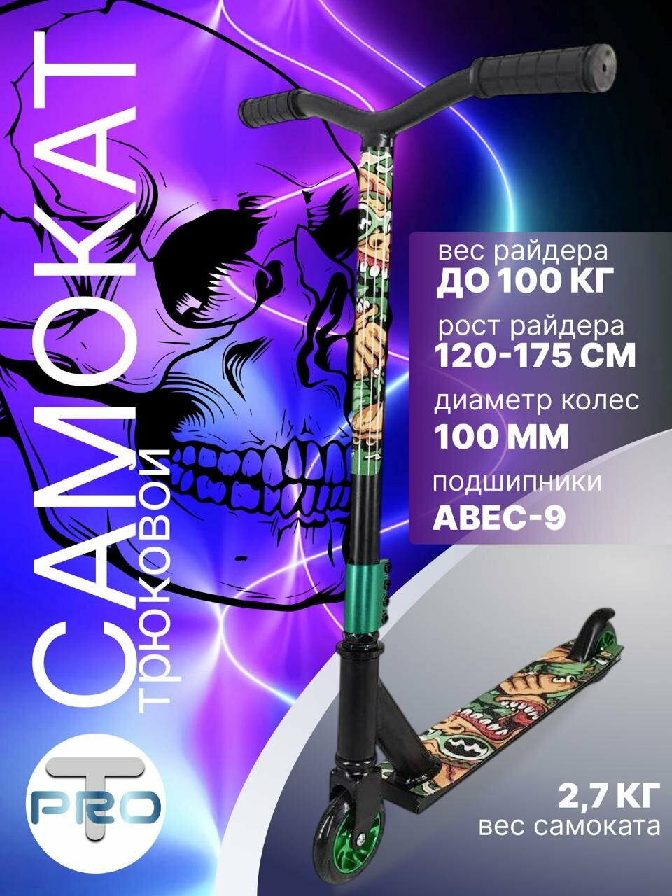 Самокат трюковой, стрит двухколесный для детей и подростков для роста 120-175 см