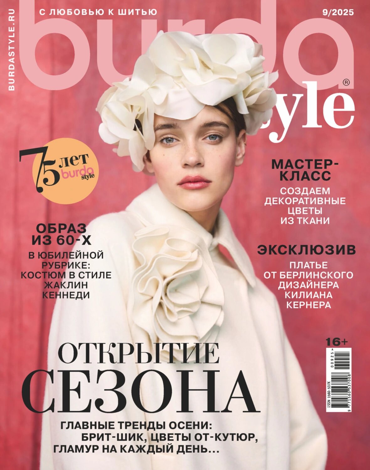 Burda №09/2025 [Цифровая книга]