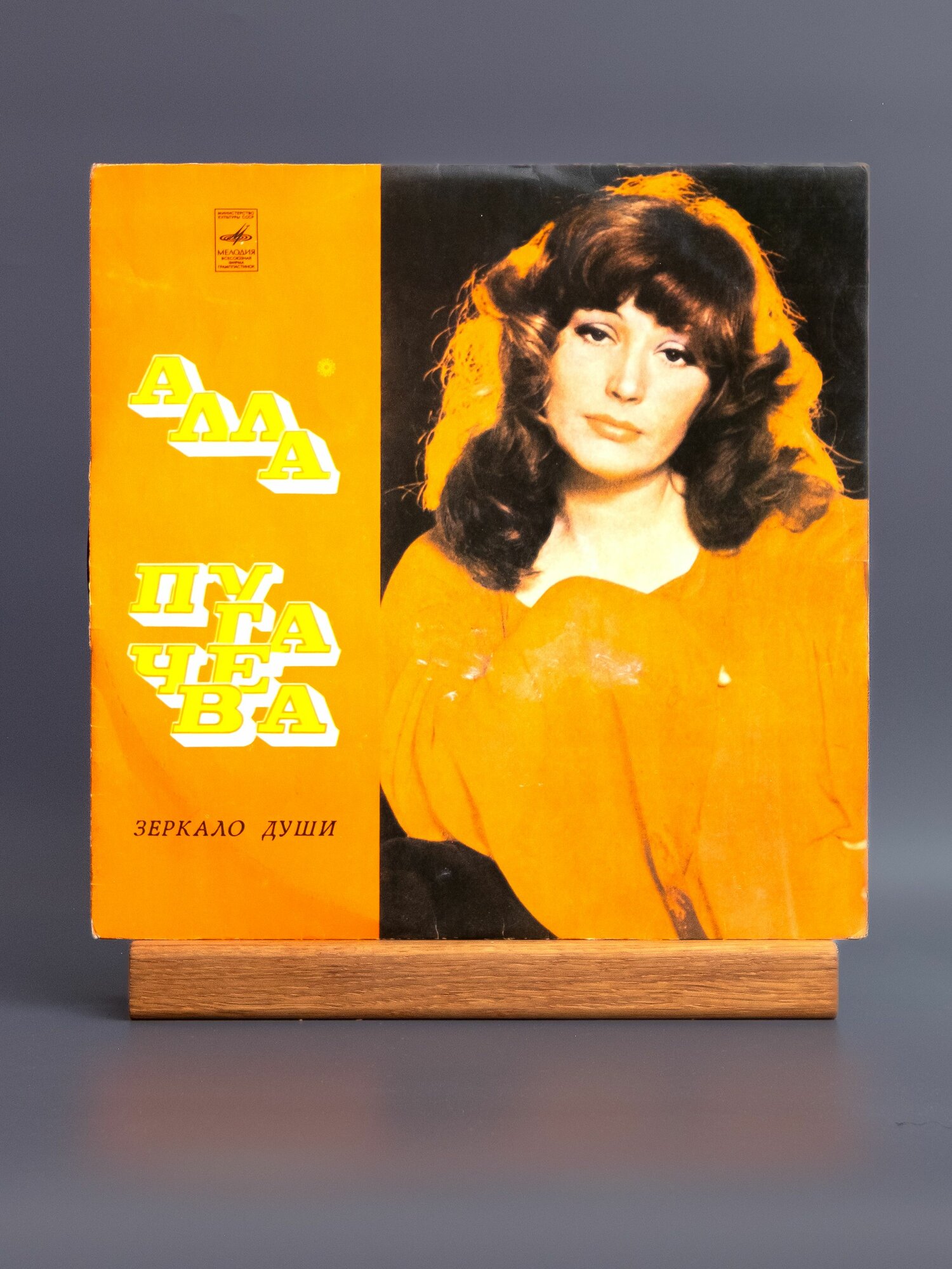 Алла Пугачева - Зеркало души (Бубен шамана и другие песни) виниловая пластинка LP VG