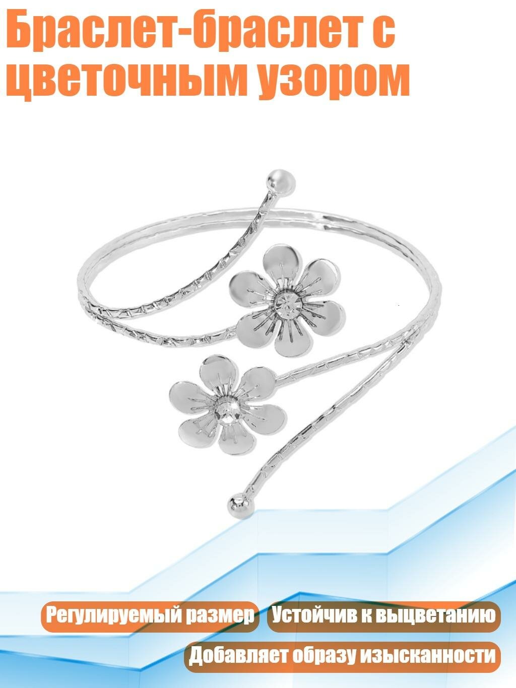 Браслет-браслет с цветочным узором, Белый к - Раздел 3
