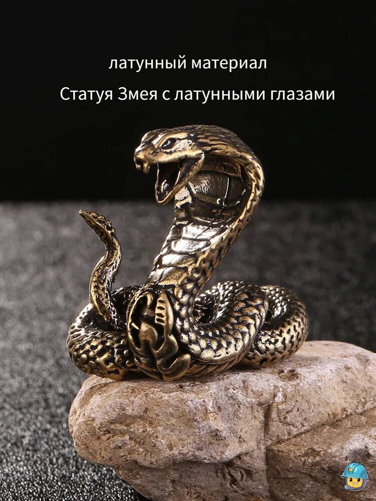 Статуэтка Кобра из латуни, высота 4 см, длина 4 см, фигурка змеи для декора