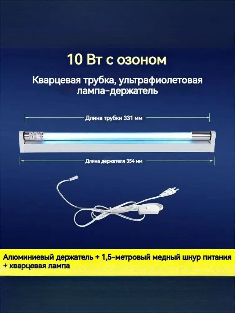 Ультрафиолетовая лампа для помещений 10 Вт с озоном Кварцевая трубка GX53 Белый