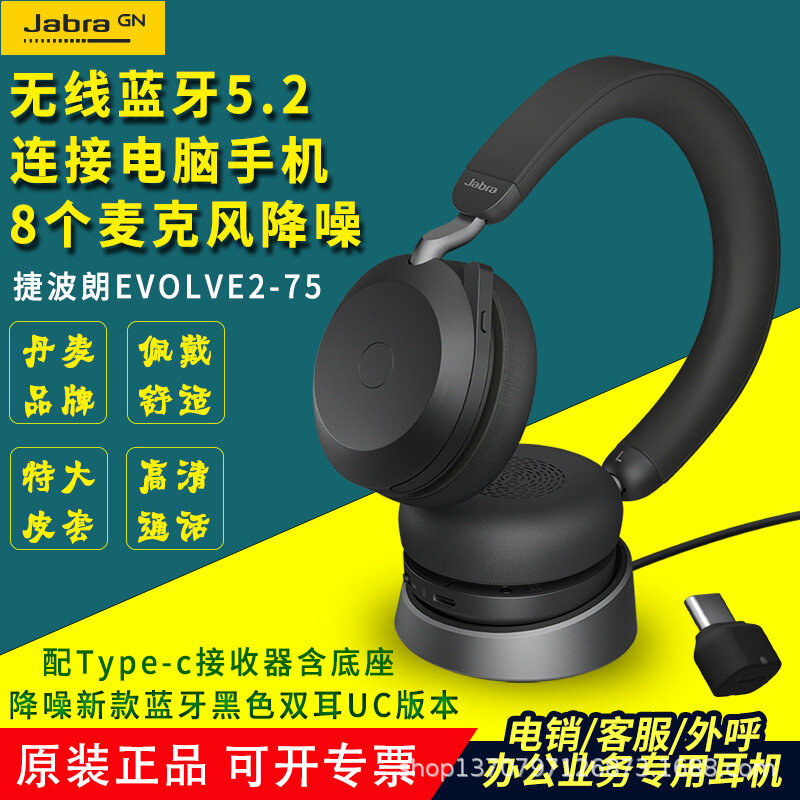 Jabra EVOLVE2 75 беспроводные наушники с шумоподавлением ANC для видеоконференций Teams Цвет：Черный вариант UC с