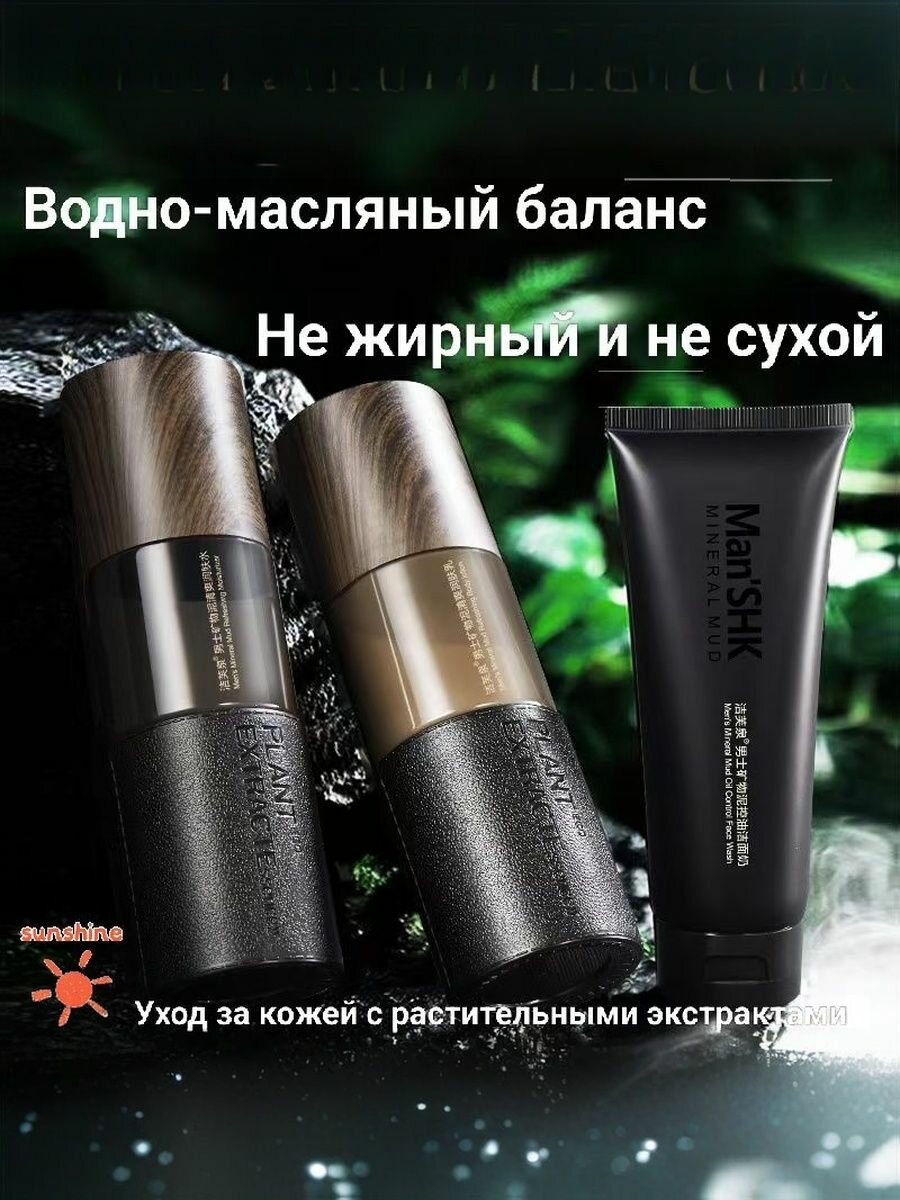 Набор уходовой косметики для мужчин подарочный с растительными экстрактами 3 средства / очищающая пена для бритья, бальзам после бритья, увлажняющий крем лосьон мужской