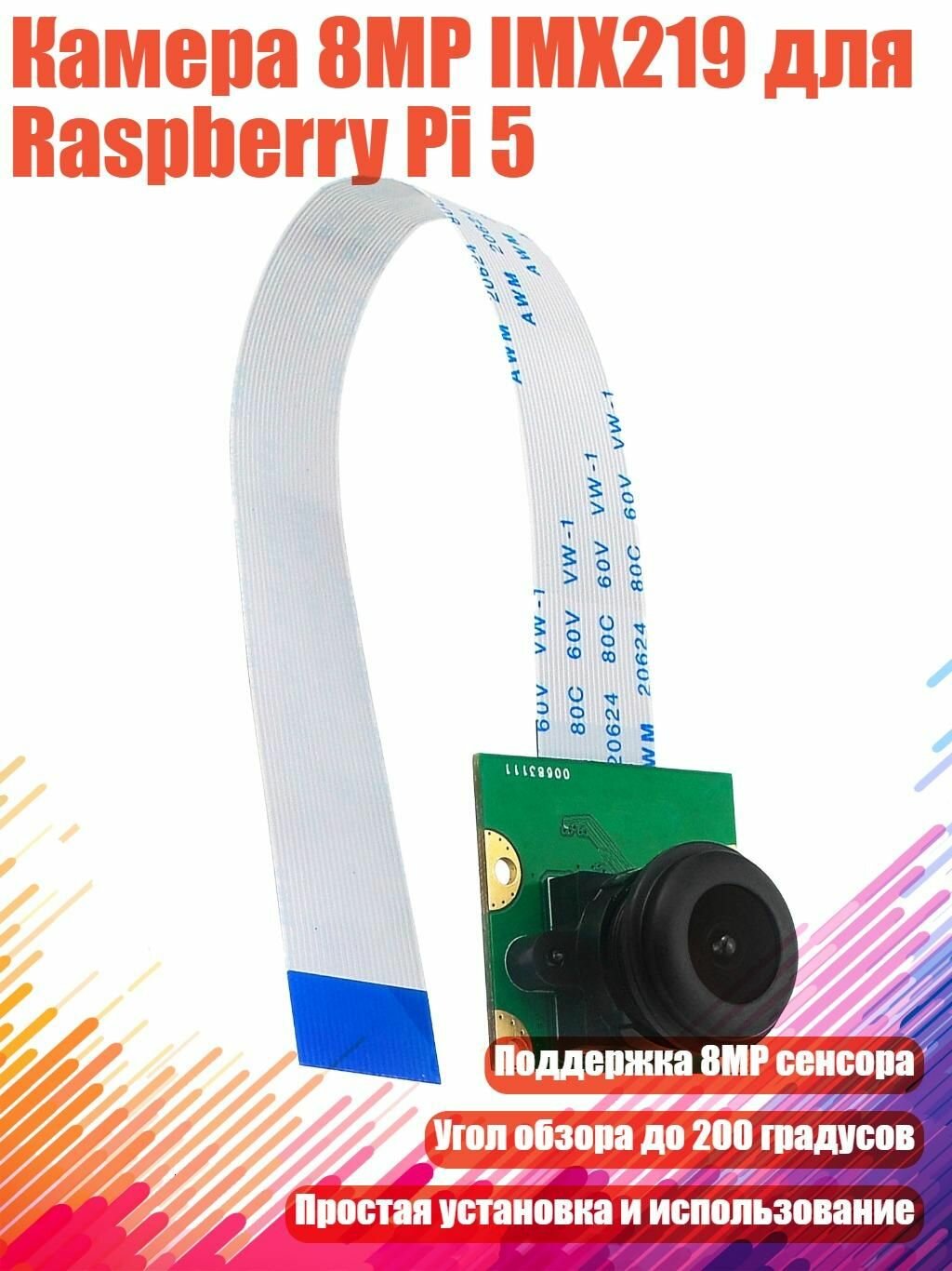 Камера 8MP IMX219 для Raspberry Pi 5, 130 градусов - не ночное видение
