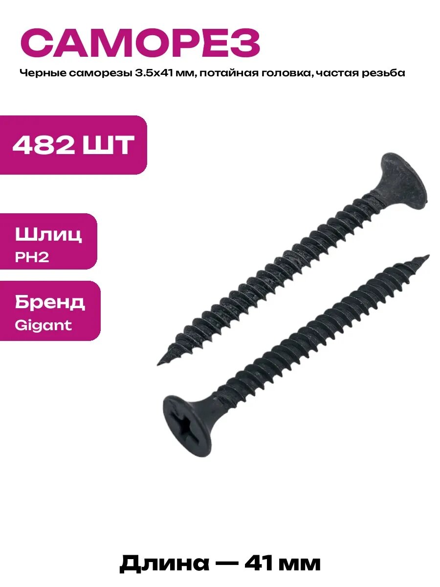 Саморезы оксидированные 3.5х41 мм, сталь, частая резьба, PH2
