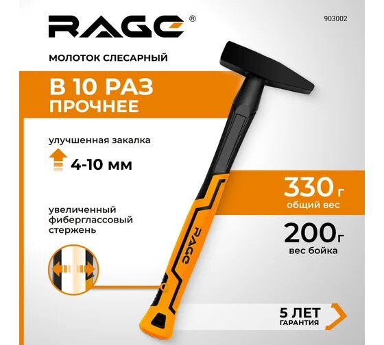 Слесарный молоток 200 г