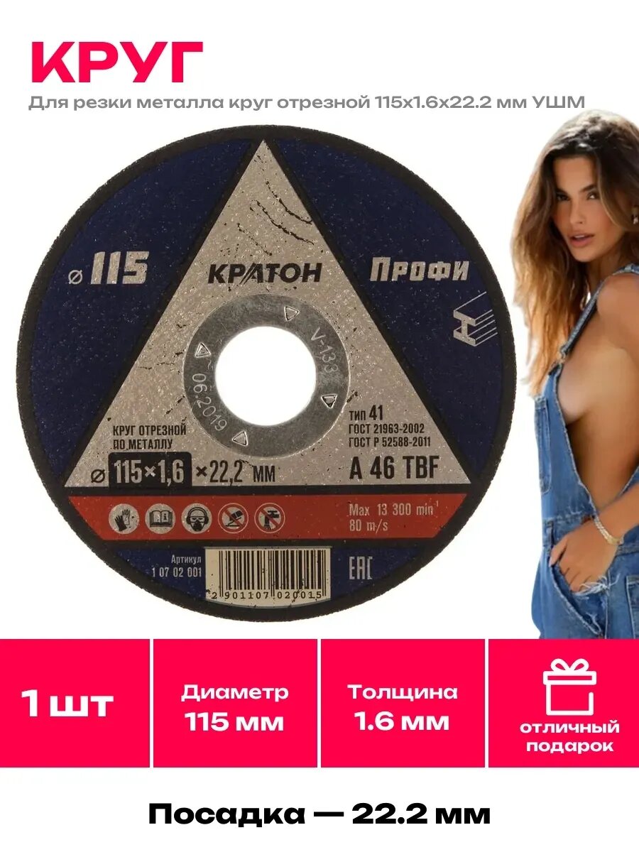 Отрезной диск по металлу 115 мм посадка 22.2 мм толщина 1.6