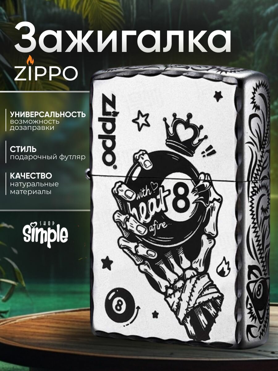 Зажигалка бензиновая Zippo Зиппо , Шар восьмерка , в подарочной коробке упаковке Без бензина, не заправленная