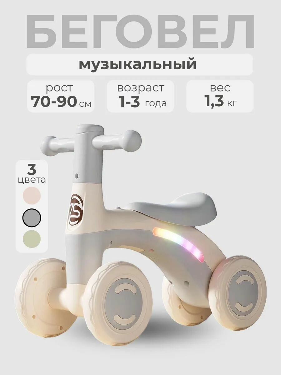 Беговел четырехколесный детский для дома от 1 года