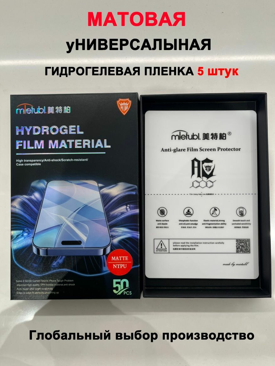 Плёнка Mietubl (180mm*120mm) плоттером-5 штук, матовая