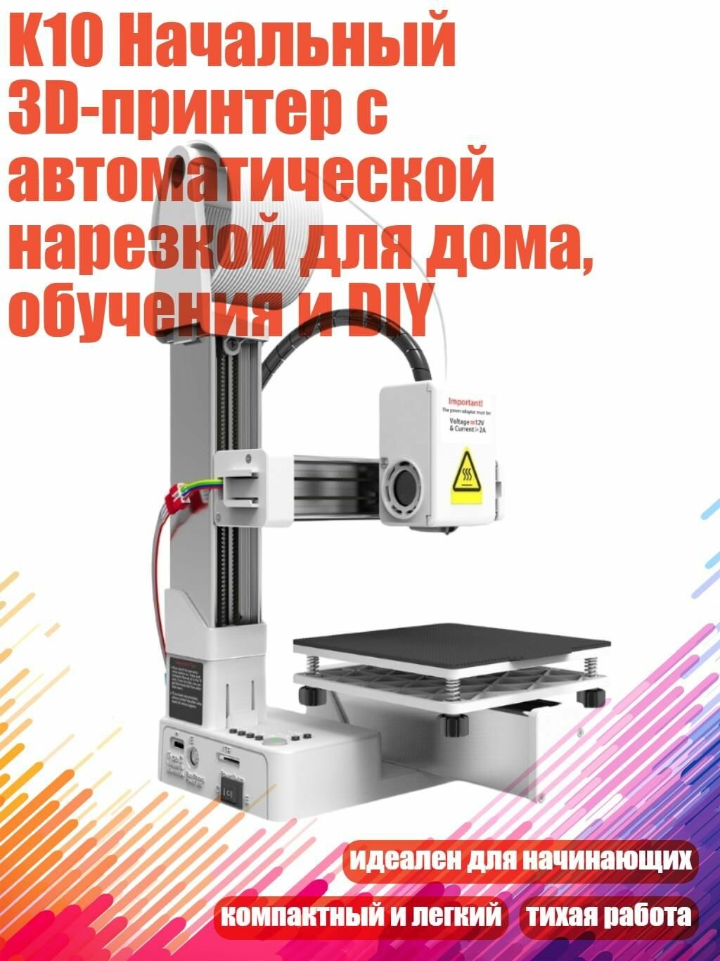 K10 Начальный 3D-принтер с автоматической нарезкой для дома, обучения и DIY, Белый