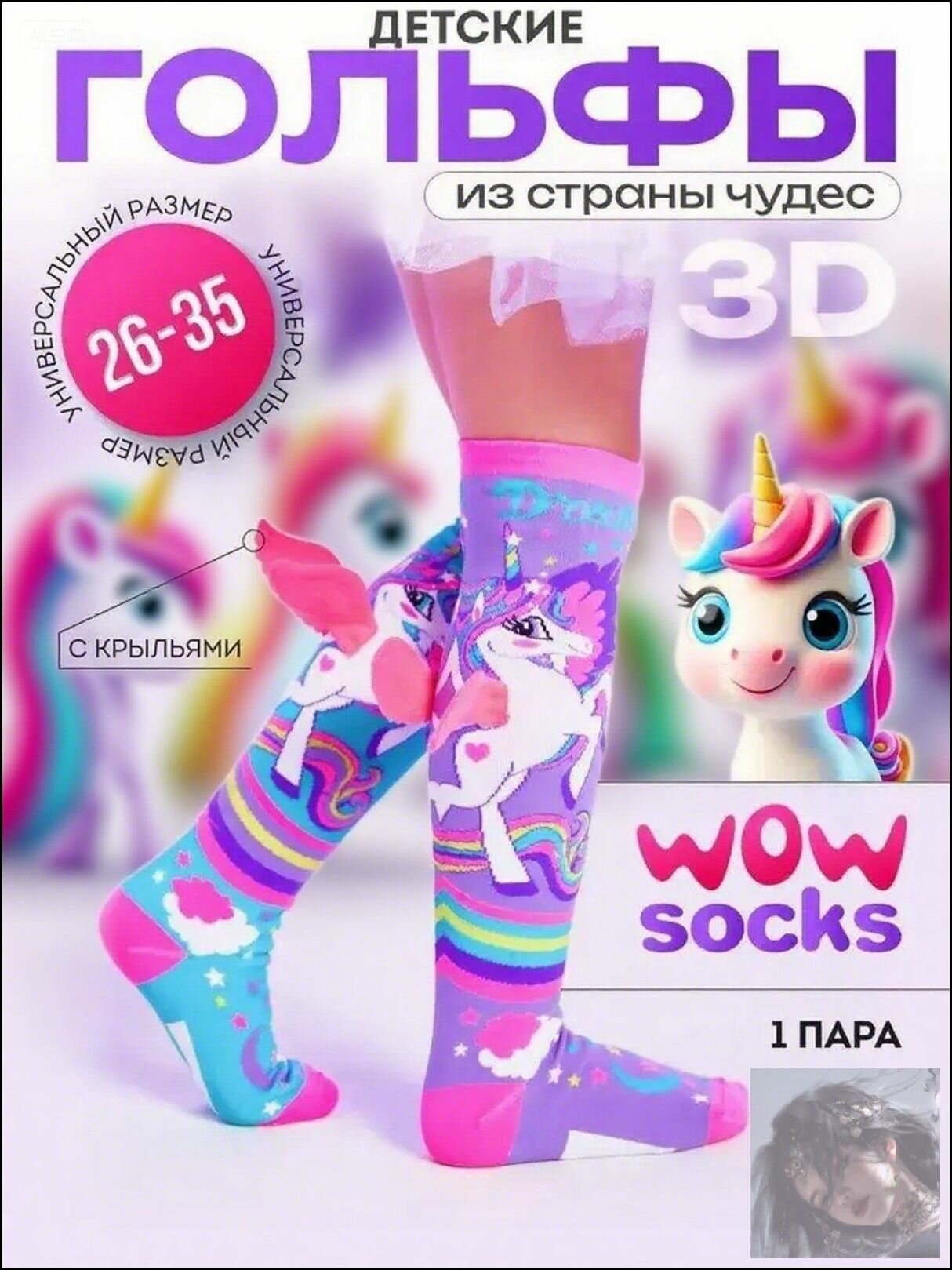 Носки Осень-зима 2025
