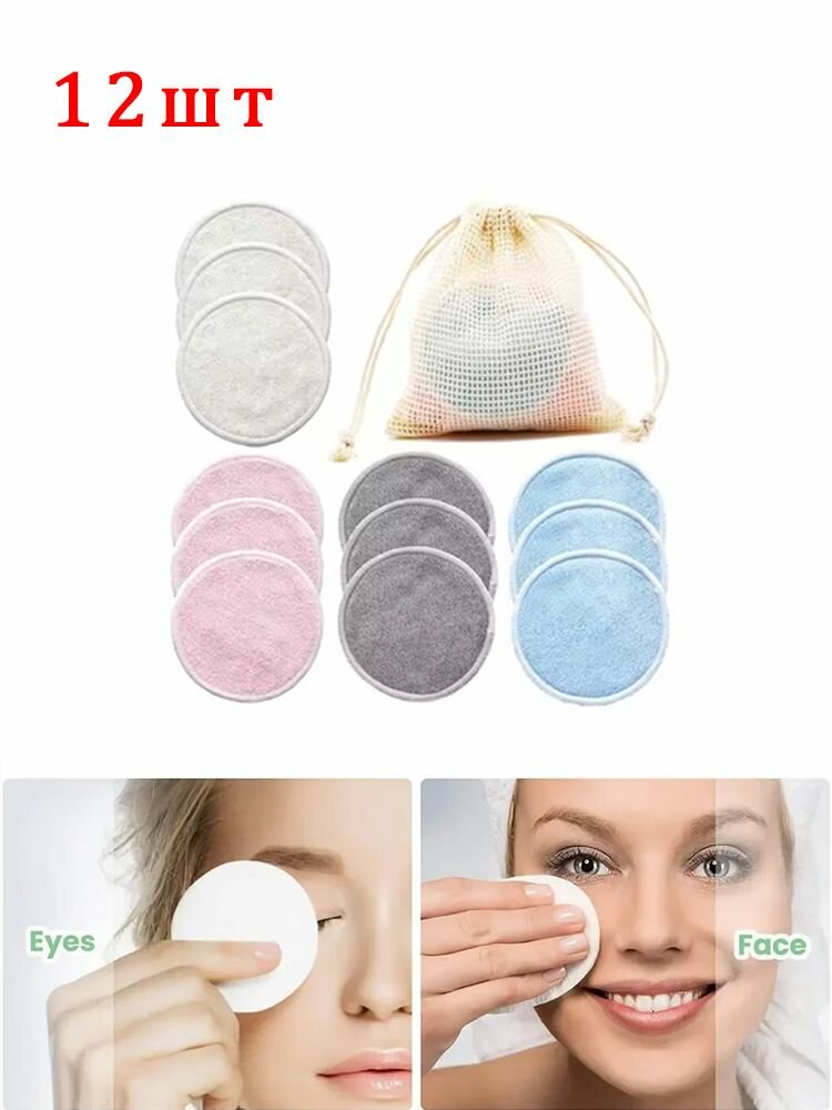 Многоразовые хлопковые диски для снятия макияжа, Круглые ватные диски для снятия макияжа