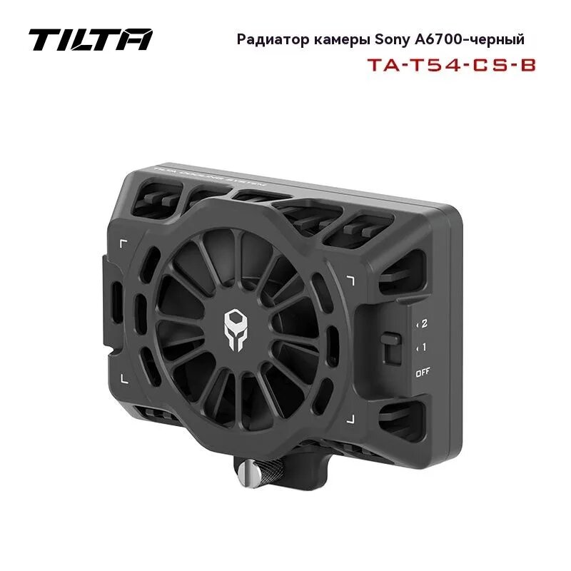 TILTA sony-a6700 портативный охладитель для камеры с двумя режимами регулировки охлаждения