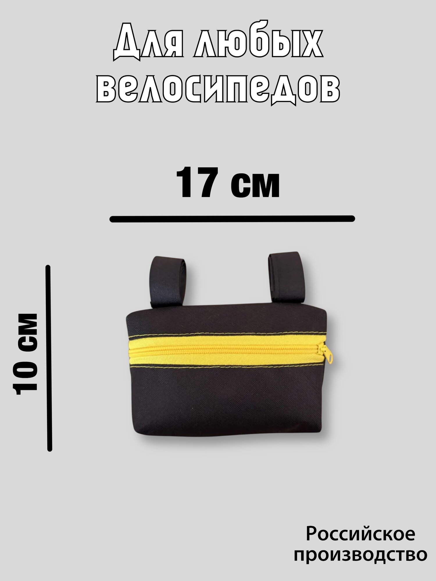 Велосумка на руль — фото 1