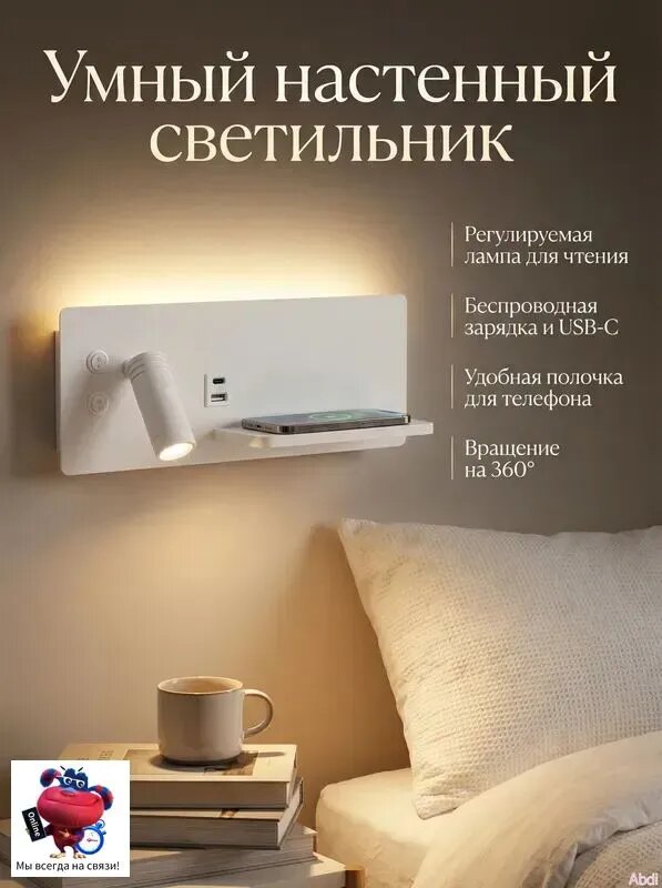 Настенный светильник с полочкой и USB, E27, 5 Вт, белый