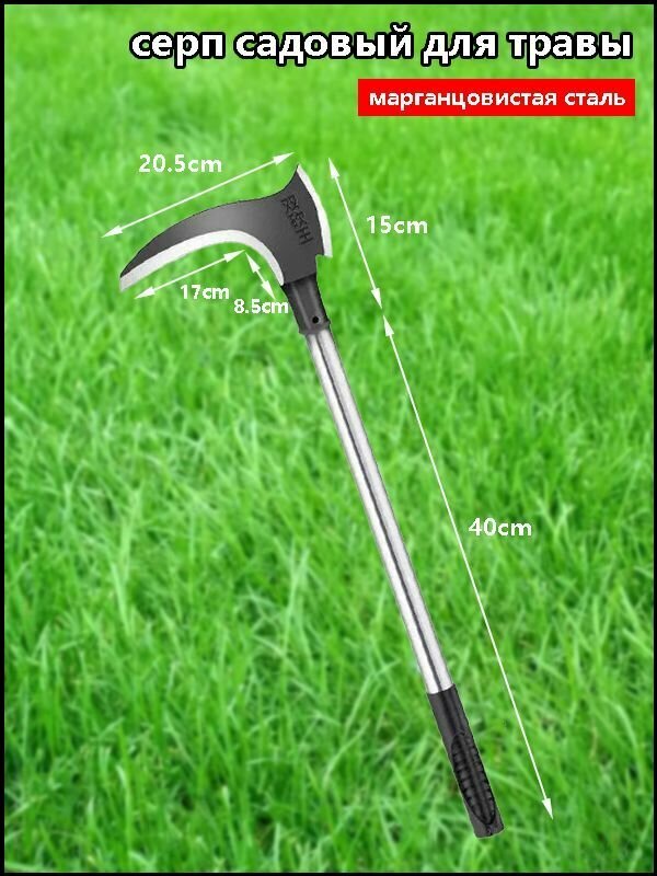 Эксклюзивная ручная коса из марганцевой стали для садовых работ, резки деревьев и прополки оснащена удобной ручкой