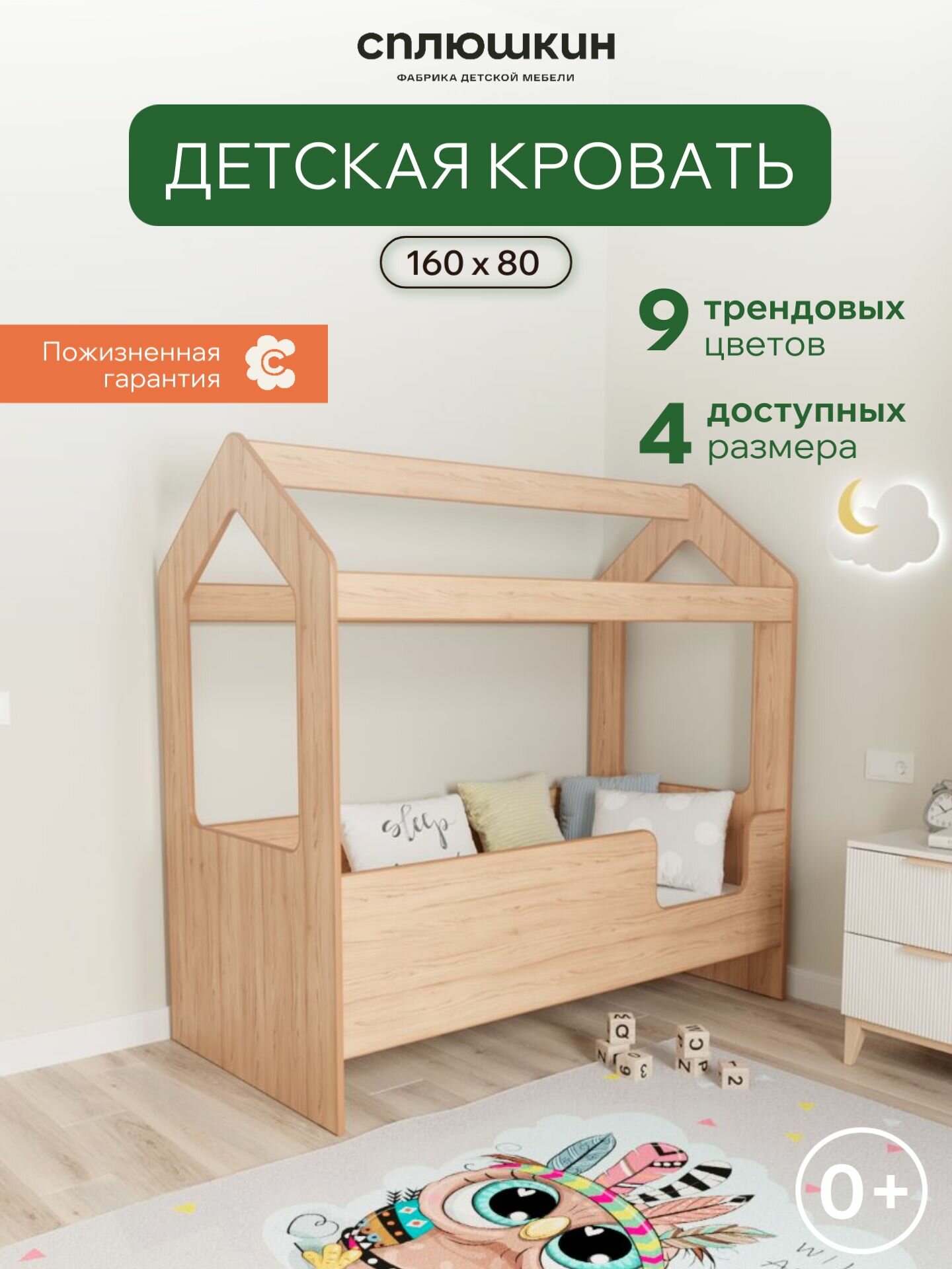Детская кровать Домик 02 160х80 сплюшкин, вход справа, цвет дерево