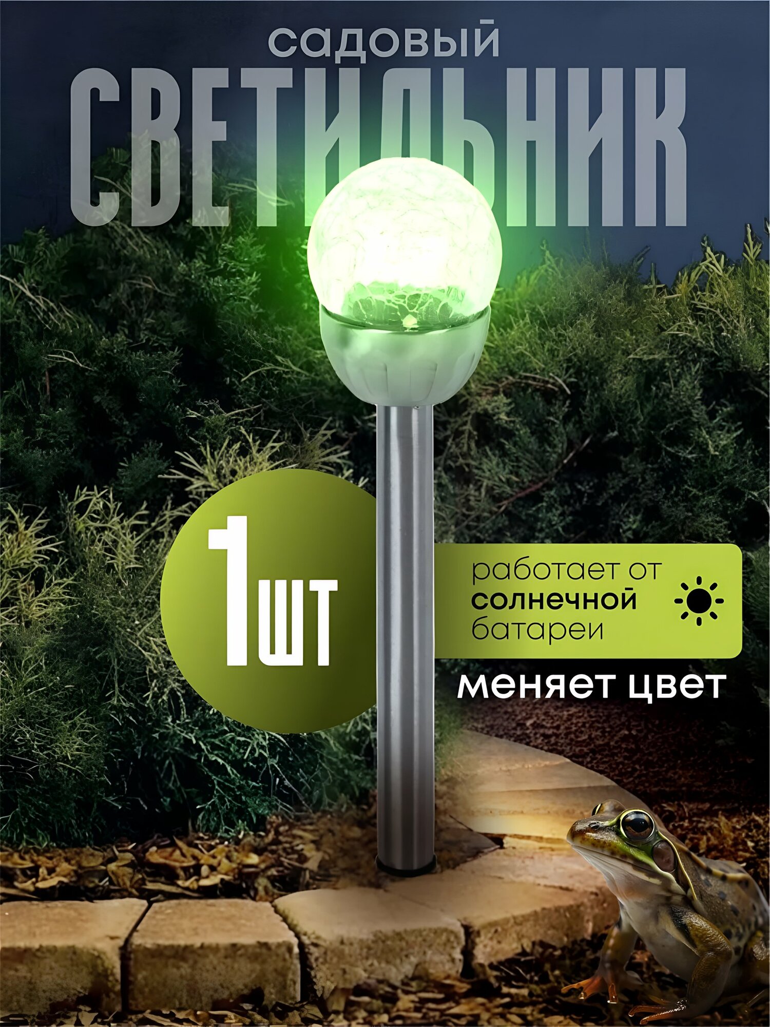 Светильник садовый Ultraflash SGL-005 на солнечной батарее, грунтовый, шар с эффектом битого стекла, 37 см, IP44, 1 шт.