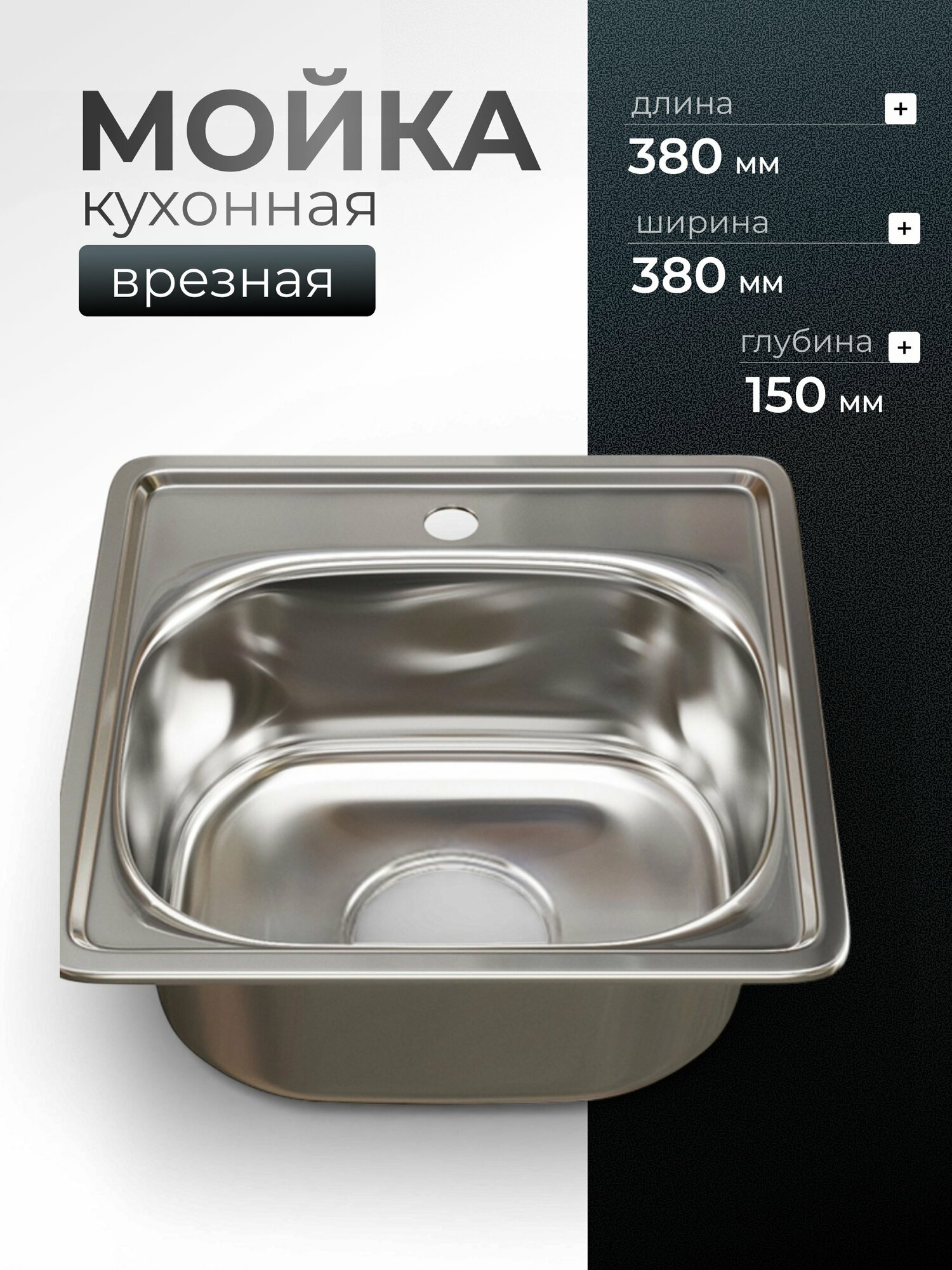 Мойка кухонная врезная Mixline из нержавеющей стали 380х380 мм, толщина 0.6 мм, квадратная раковина с сифоном