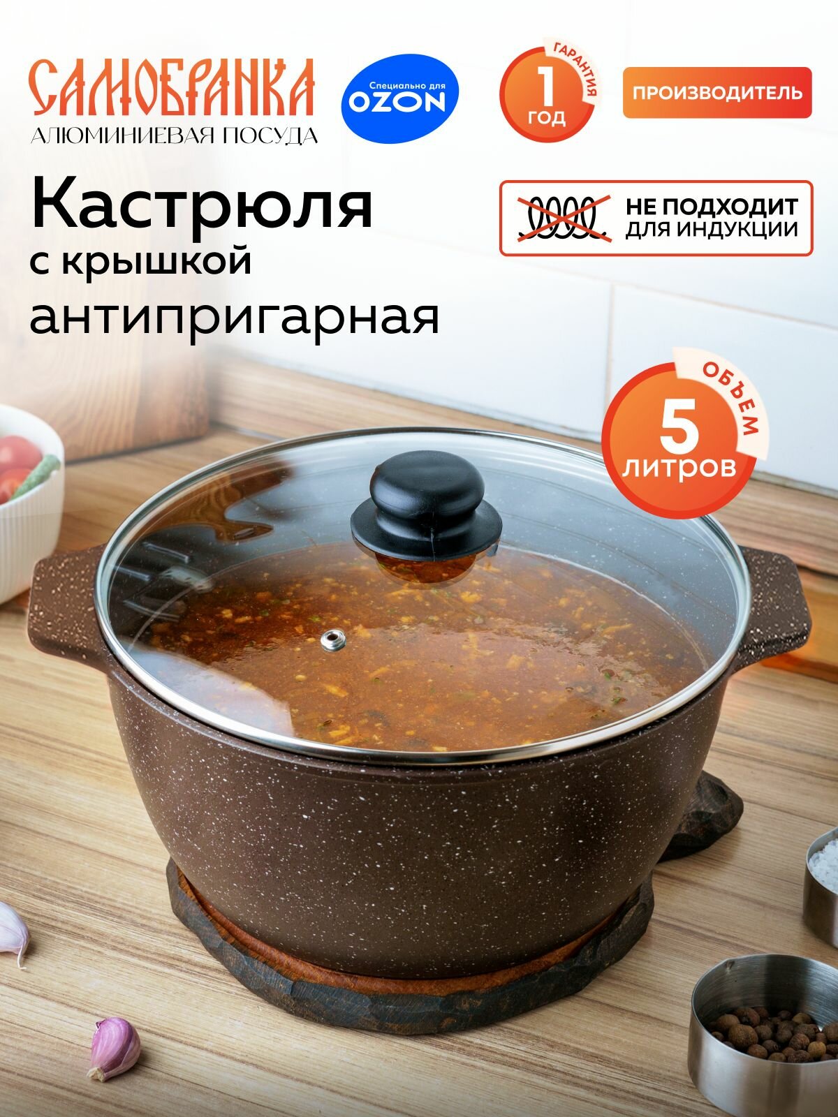 Кастрюля с крышкой 5 литров Самобранка литая алюминиевая бронзовая с антипригарным покрытием, кастрюля казан с крышкой