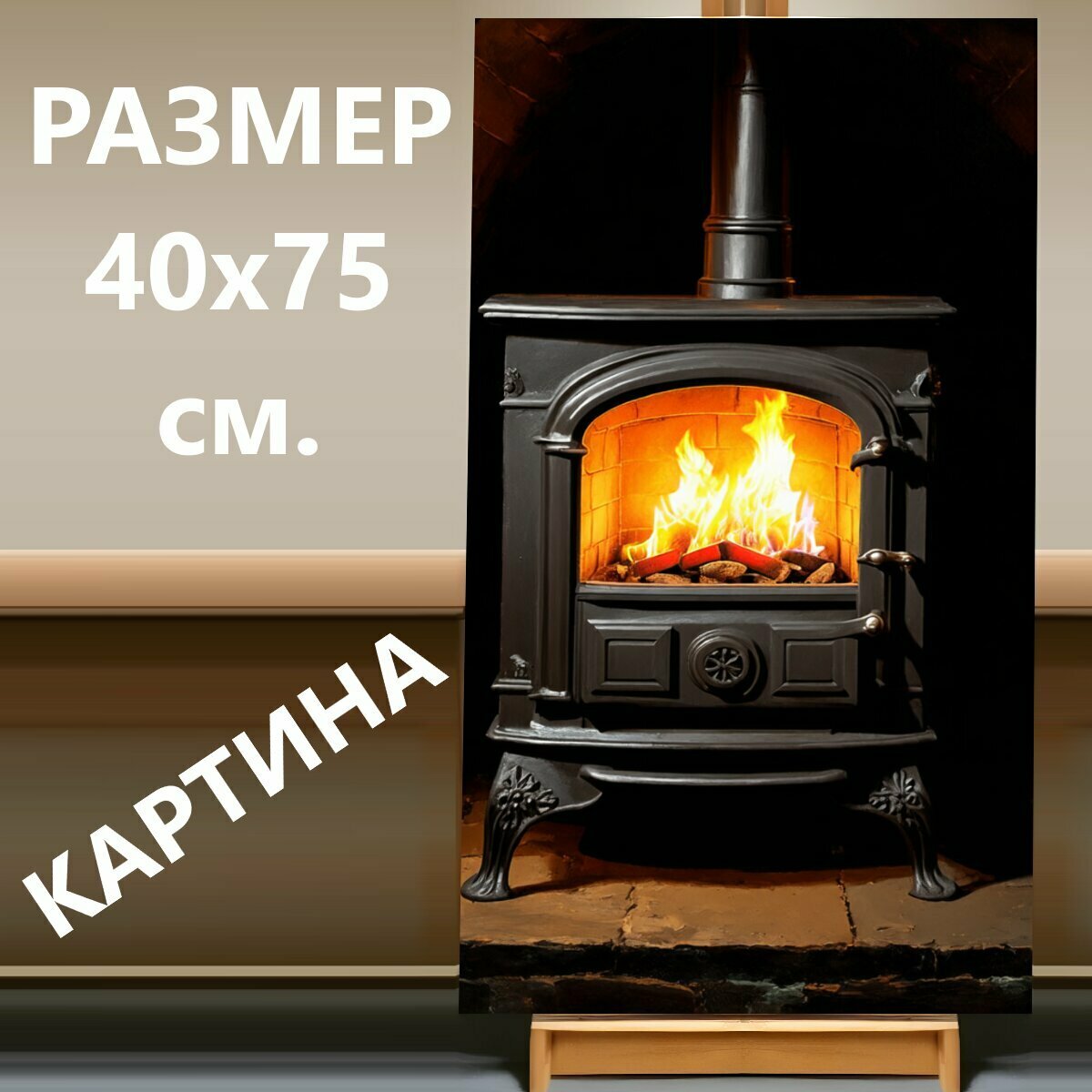 Картина на холсте "Старинная печь с ярким пламенем, отдающим тепло и свет в тёмном подвале. стиль: готическая живопись с особенностью деталей и." на подрамнике 75х40 см. для интерьера