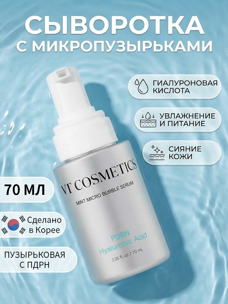 VT Cosmetics Сыворотка для ухода за кожей Антивозрастной уход, 71 мл лицо омоложение кожа