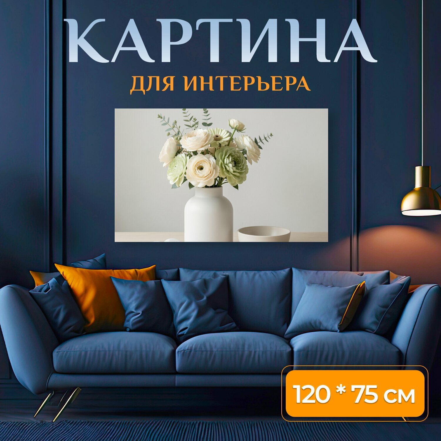 Картина на холсте "Нежный букет в керамической вазе. Минималистичная композиция с кремовыми и светло-зелёными цветами, сухими веточками и." на подрамнике 120х75 см. для интерьера