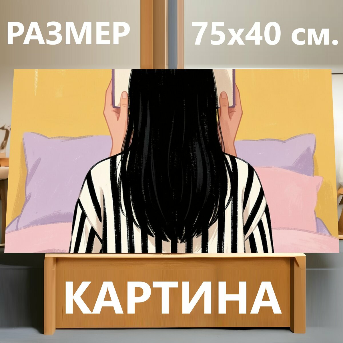 Картина на холсте "Девушка с книгой в кровати. Иллюстрация в нежных пастельных тонах: темноволосая девушка читает лежа, окруженная мягкими." на подрамнике 75х40 см. для интерьера