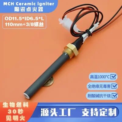 Керамический воспламенитель MCH, OD11.5*ID6.5*L110mm, Model 2