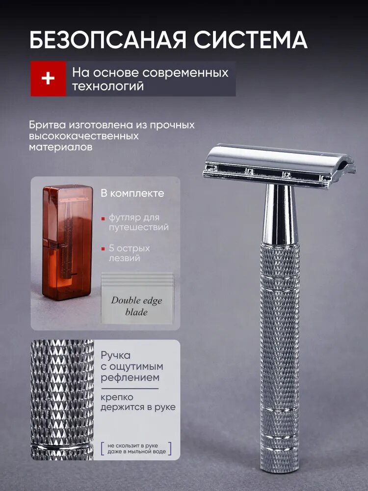 Т-образная бритва — фото 1