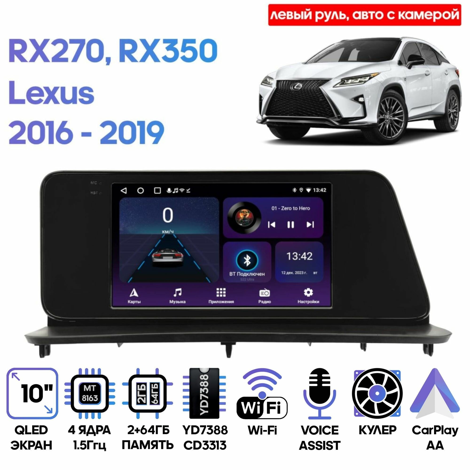 Магнитола Lexus RX270, RX350 2016 - 2019 левый руль, авто с камерой / 10 дюймов, 2/64GB, 4 ядра, Wi-Fi, Android 9 / Wide Media