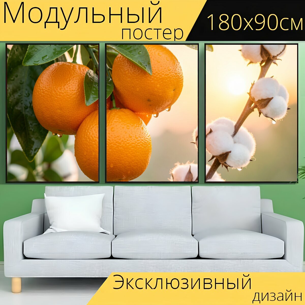 Модульный постер "Спелые апельсины и хлопок. Яркие цитрусы на ветке с каплями росы, рядом белые хлопковые коробочки на фоне тёплого." 180 x 90 см. для интерьера на стену в тубусе