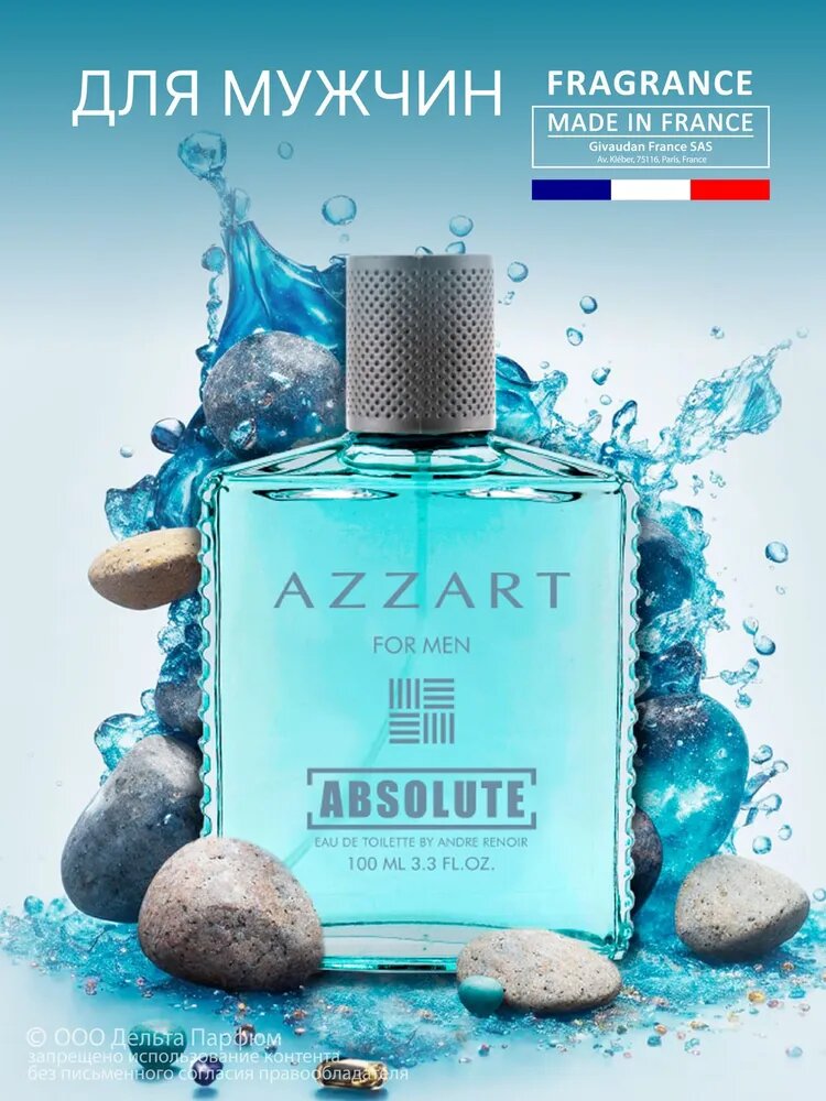 Туалетная вода мужская Absolute Azzart, 100 мл. Цитрусовый свежий древесный
