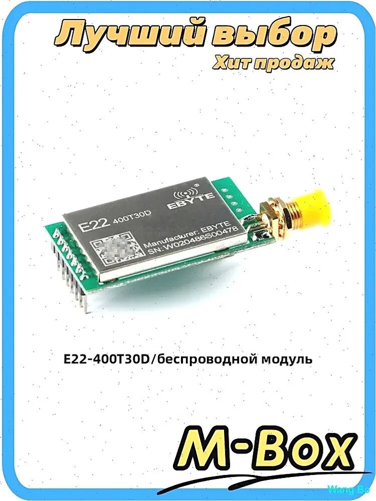 Модуль беспроводной связи LORA E22-400T30D 433 МГц, ретранслятор, чип RF