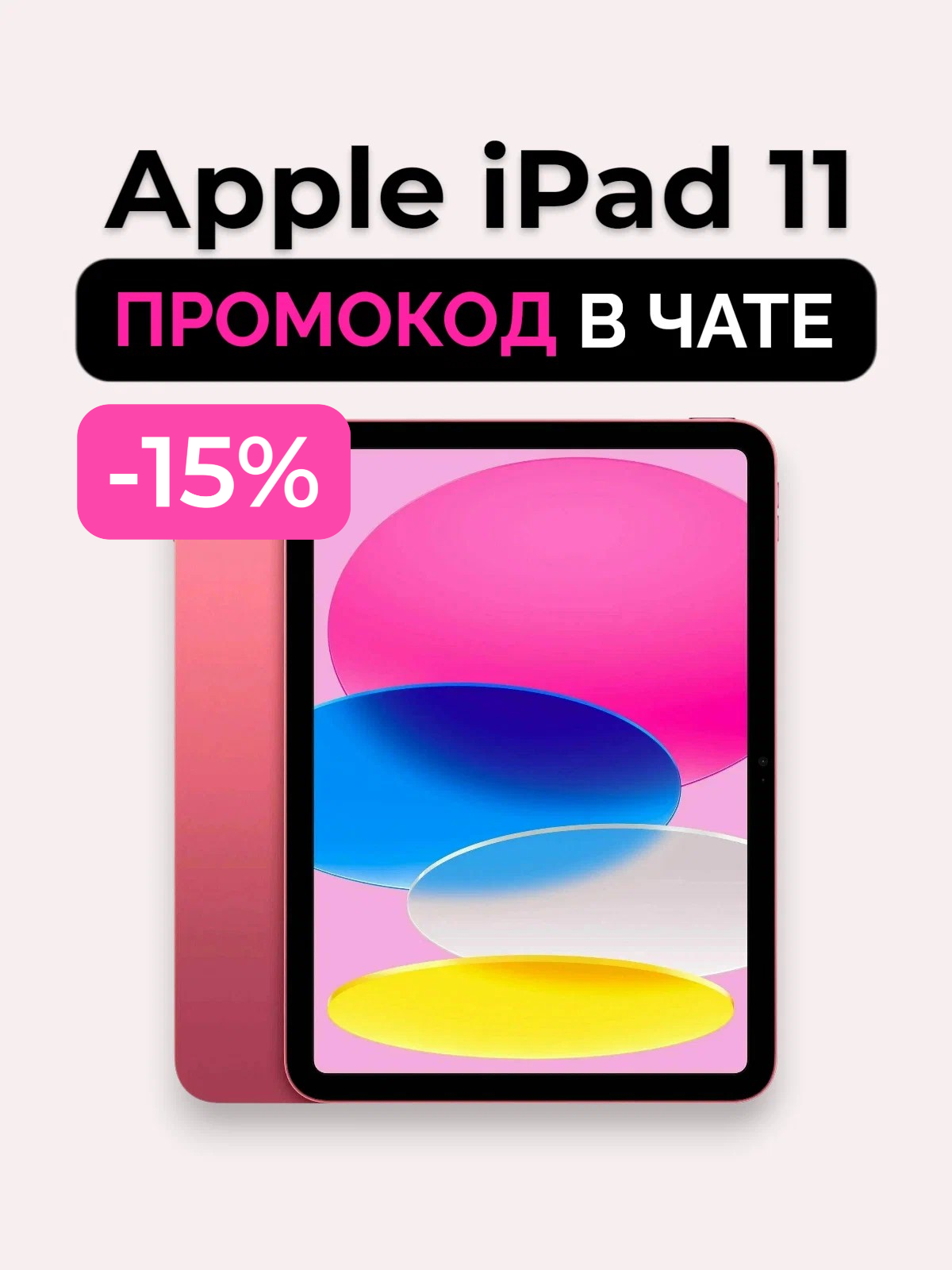IPad 11 (2025) 256 ГБ Wi-Fi Pink, Планшет Apple, Цвет Розовый, без RuStore/MAX