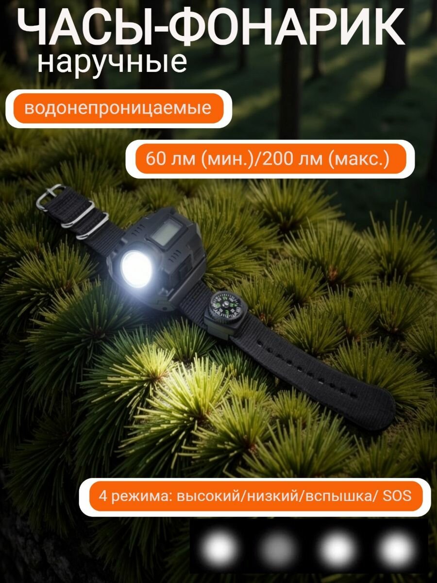 Часы-фонарик наручные, компас, зарядка Type-C, вес 60 гр