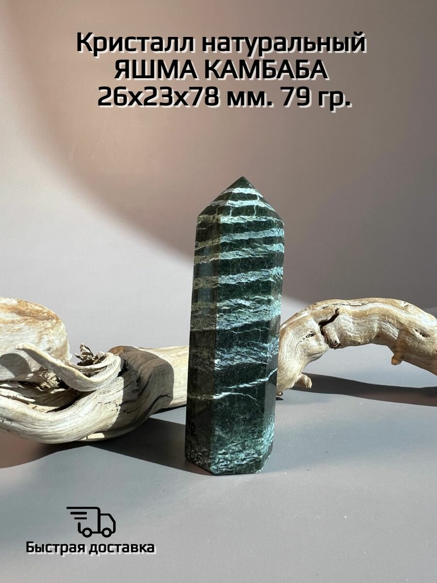 Кристалл коллекционный, камень Яшма Камбаба