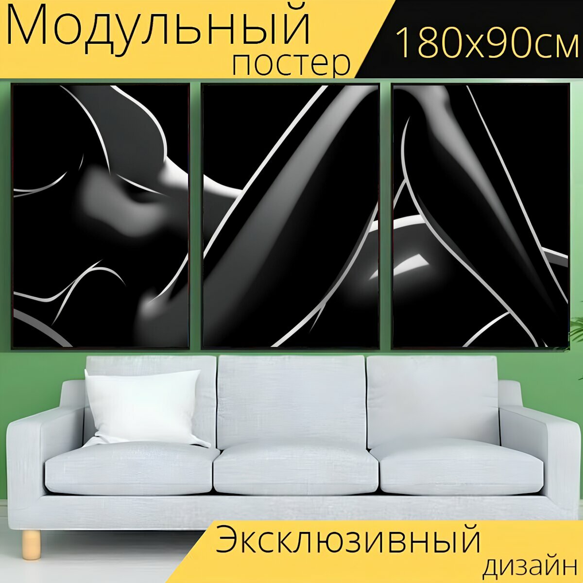 Модульный постер "Абстрактная черно-белая композиция. Графичные плавные линии и глянцевые формы на глубоком черном фоне, контрастный." 180 x 90 см. для интерьера на стену в тубусе