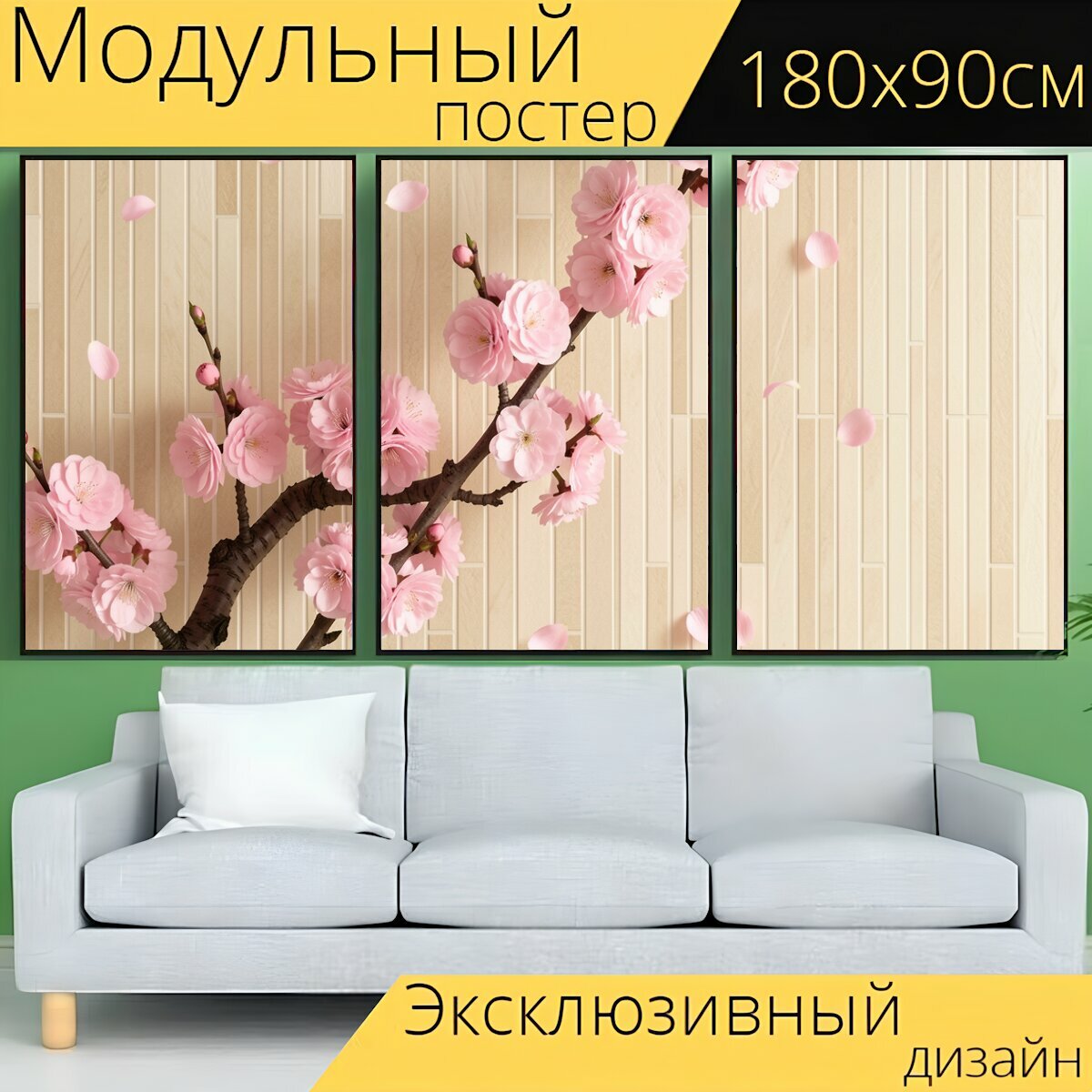 Модульный постер "Цветущая ветка сакуры. Нежная весенняя композиция: розовые лепестки на тонкой ветви на фоне светлой геометрической." 180 x 90 см. для интерьера на стену в тубусе